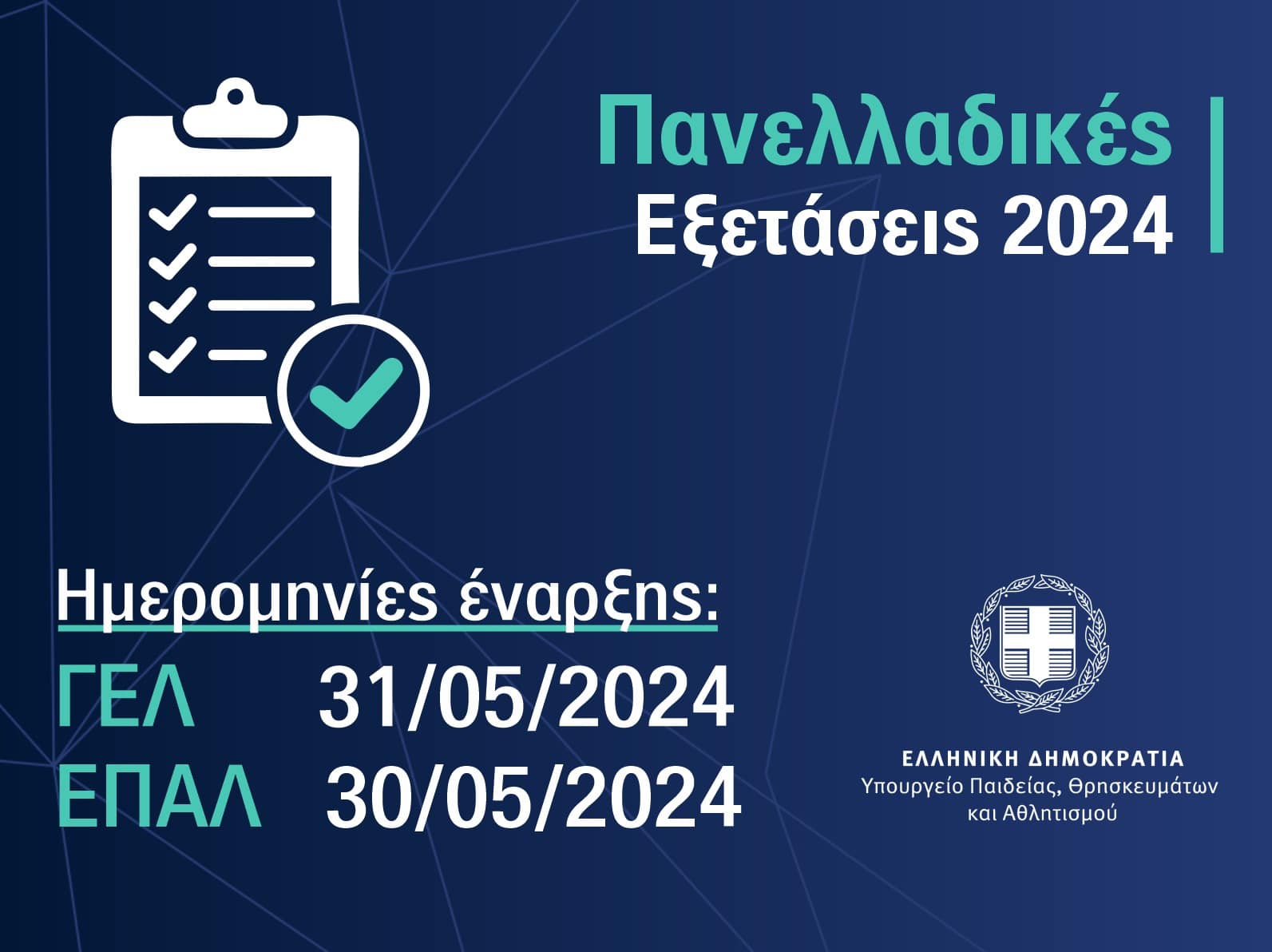 5ο ΕΠΑΛ ΗΡΑΚΛΕΙΟΥ